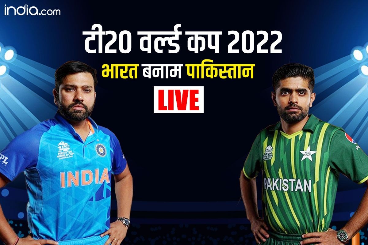 Highlights IND vs PAK Match, T20 World Cup 2022, Score: विराट की करिश् ...