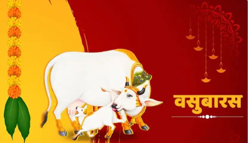 Vasubaras Wishes in Marathi: दिवाळीचा पहिला दिवस अर्थात वसुबारस ...
