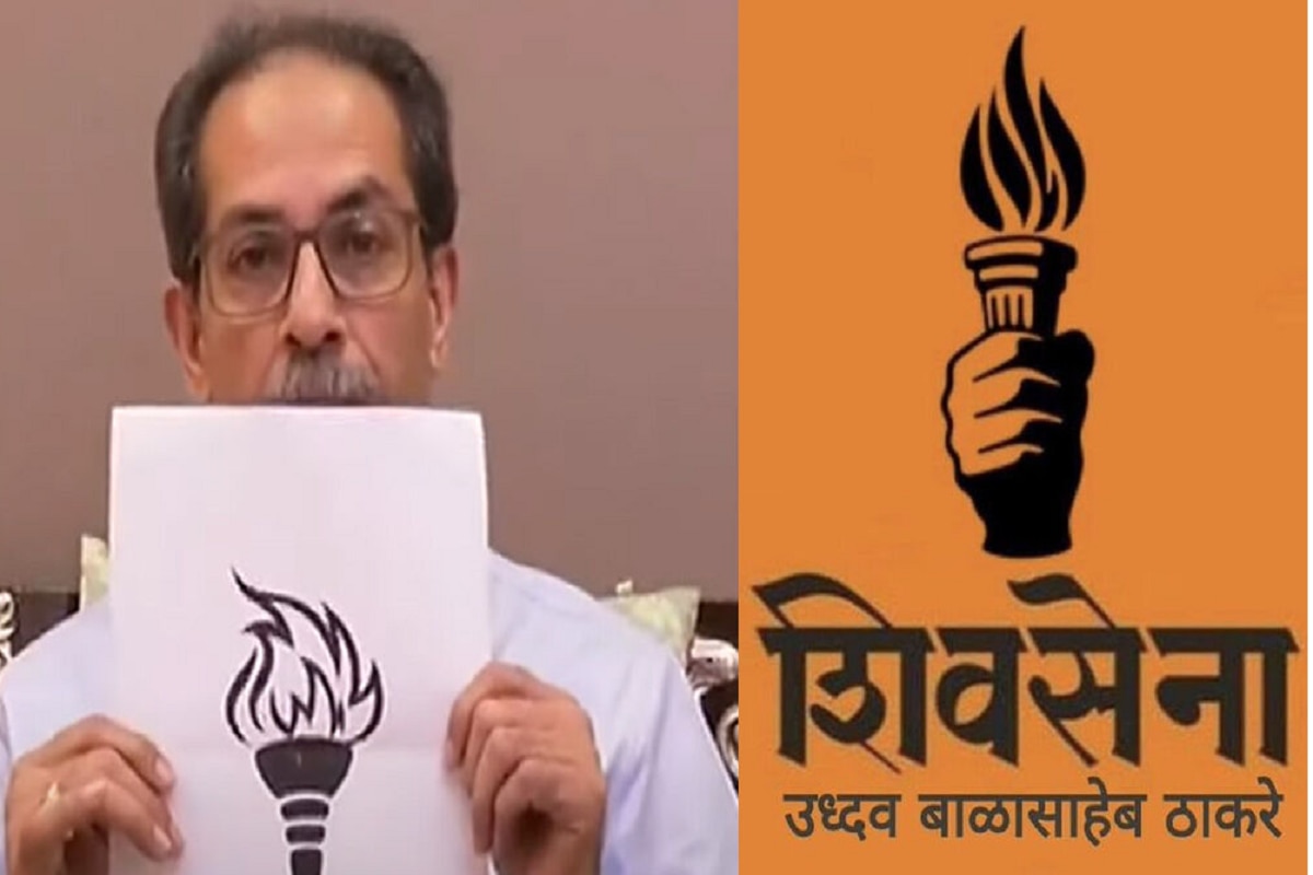 Shivsena Mashal symbol: शिवसेना उद्धव बाळासाहेब ठाकरे पक्षाच्या ...
