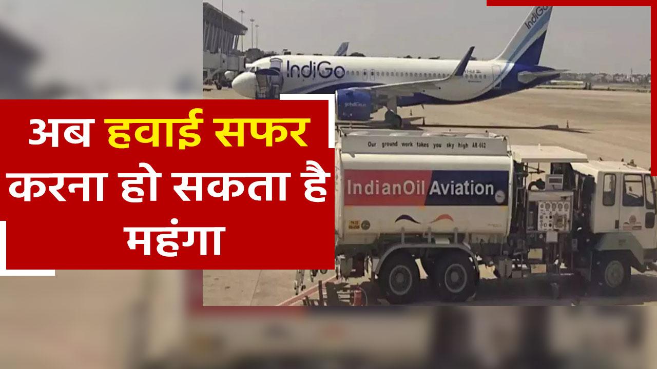 ATF Price: फिर बढ़े ATF के रेट, हवाई यात्रा का बढ़ने वाला है खर्च ...