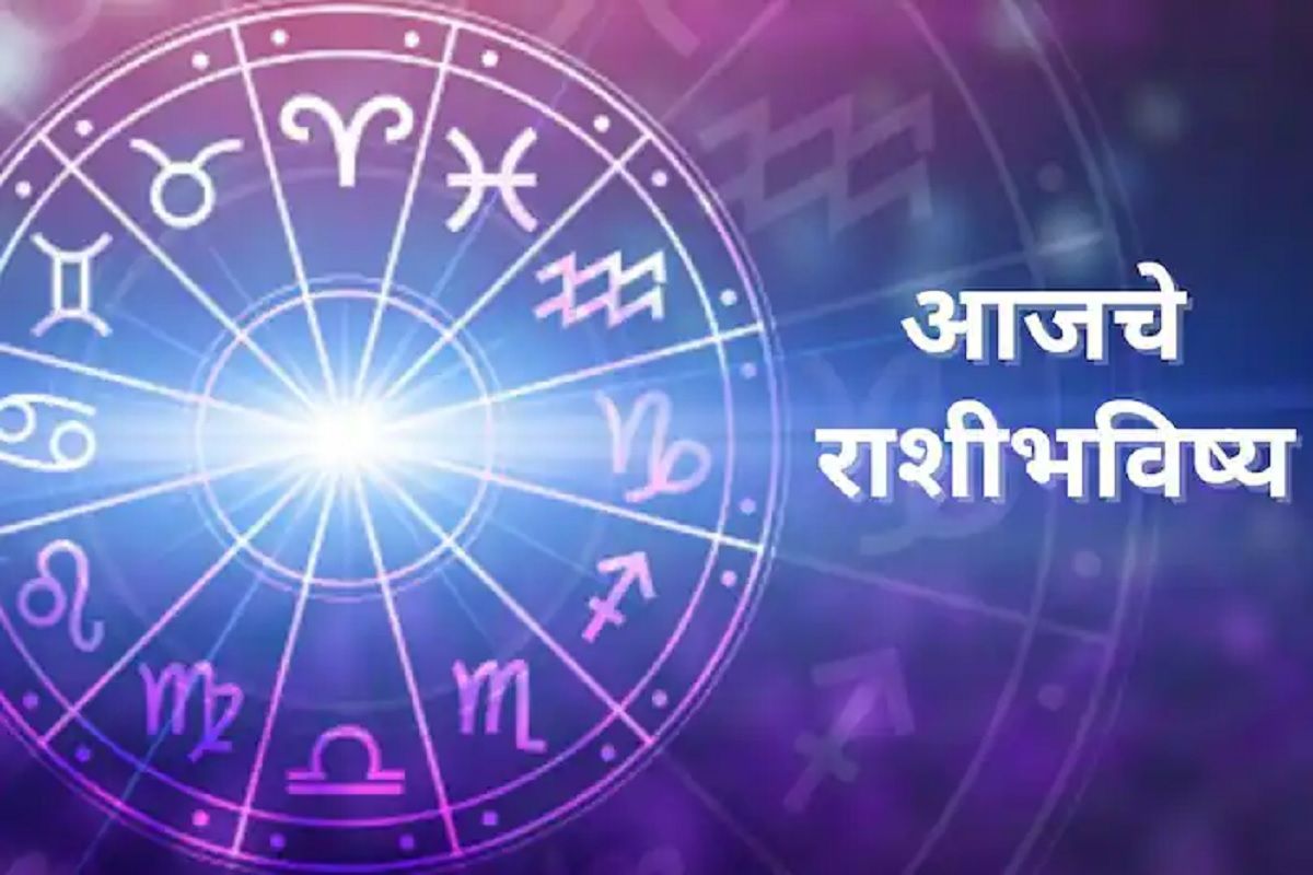 Horoscope Today: 11 नोव्हेंबर; कुटुंबातील कलह संपुष्टात येईल, जाणून ...