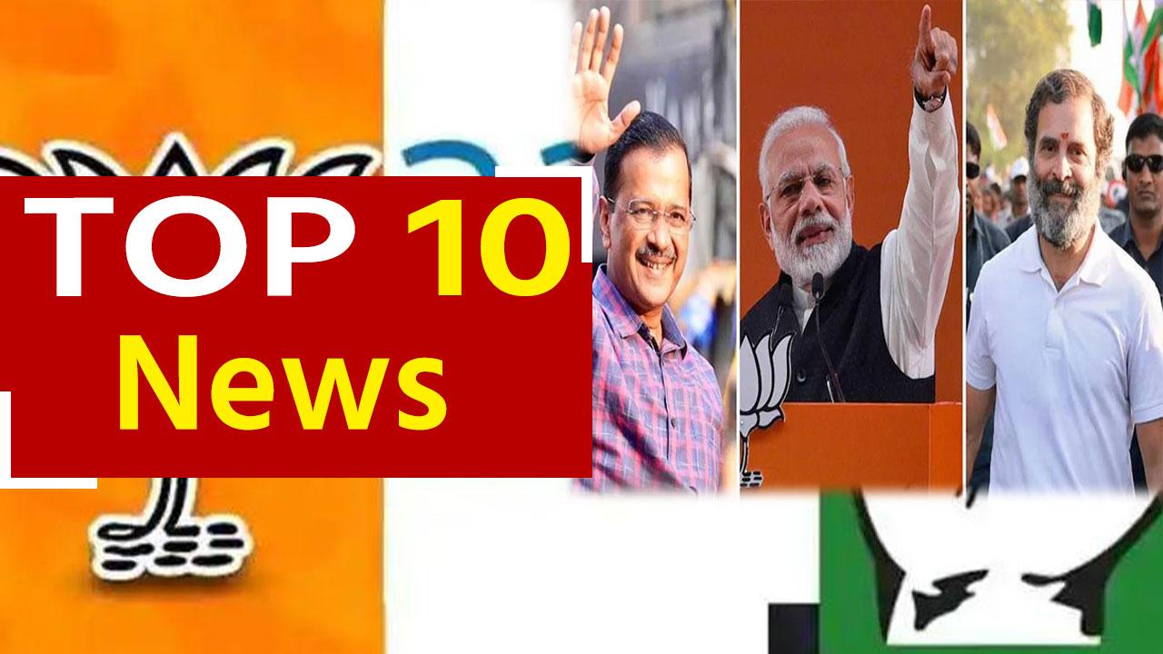 Top 10 News 7th Dec: दिल्ली नगर निगम चुनाव की वोटों की गिनती जारी, आज ...