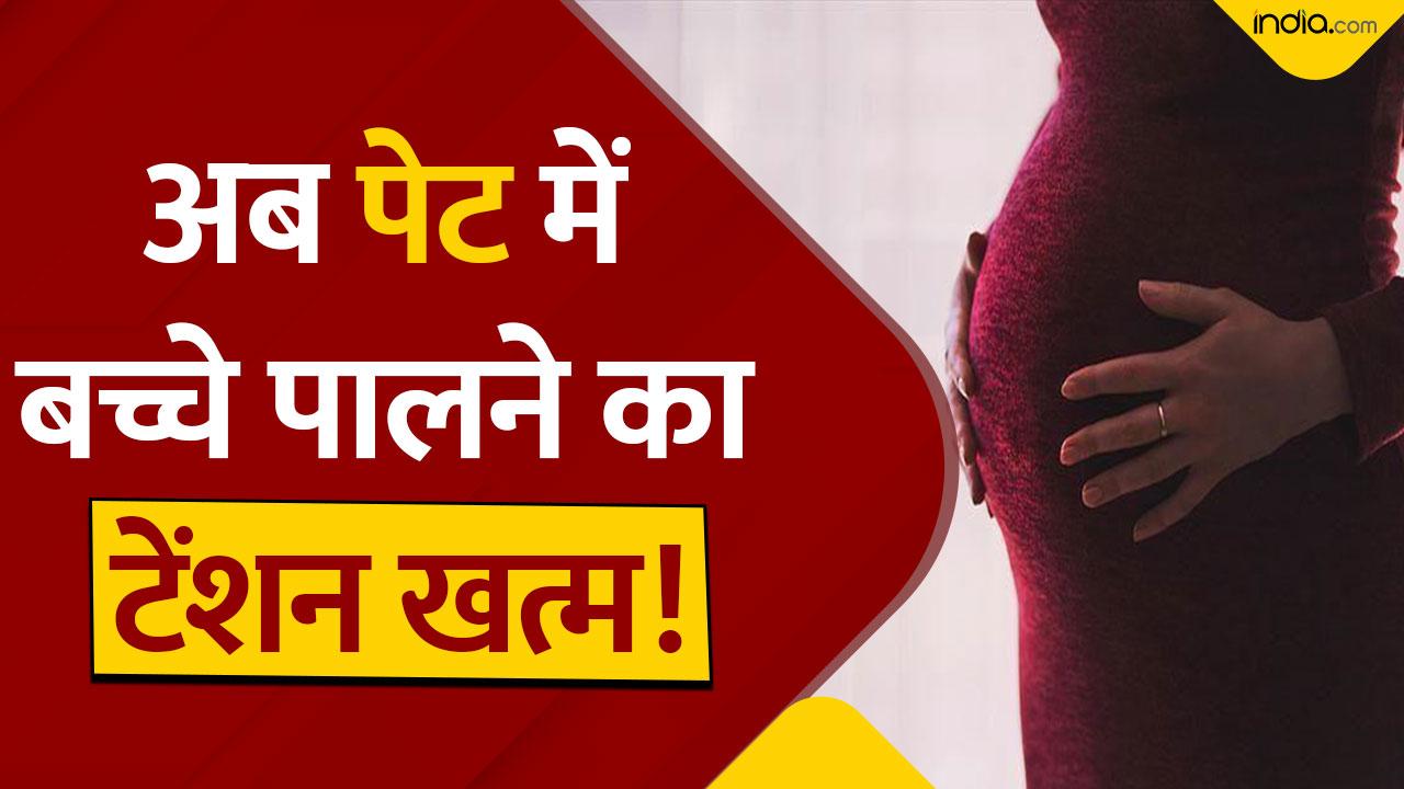 Artificial Womb Facility: अब पेट में बच्चे पालने की चिंता खत्म, मशीन ...