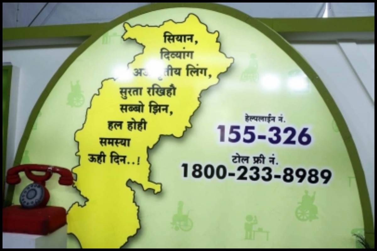 Helpline facility in Chhattisgarh: छत्तीसगढ़ में बुजुर्ग, दिव्यांग और ...