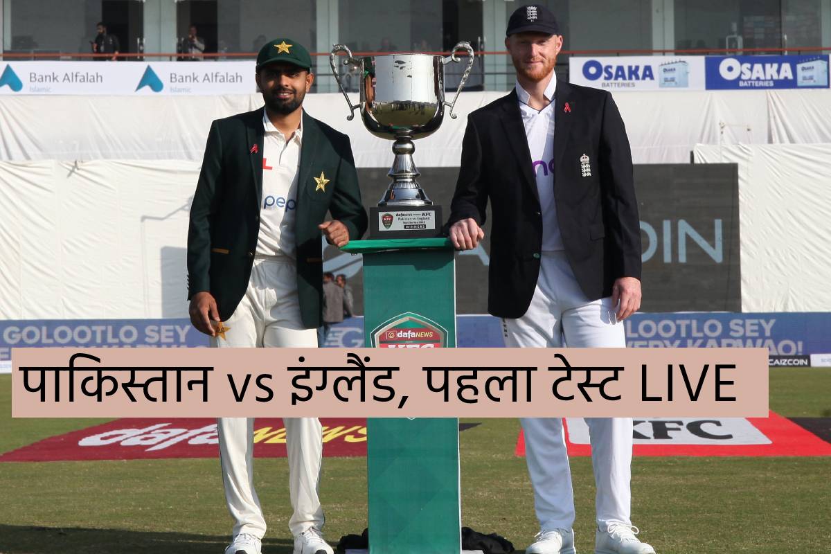 PAK vs ENG 1st Test: इंग्लैंड ने पहले ही दिन ठोके 506 रन, तोड़ा वर्ल्ड ...