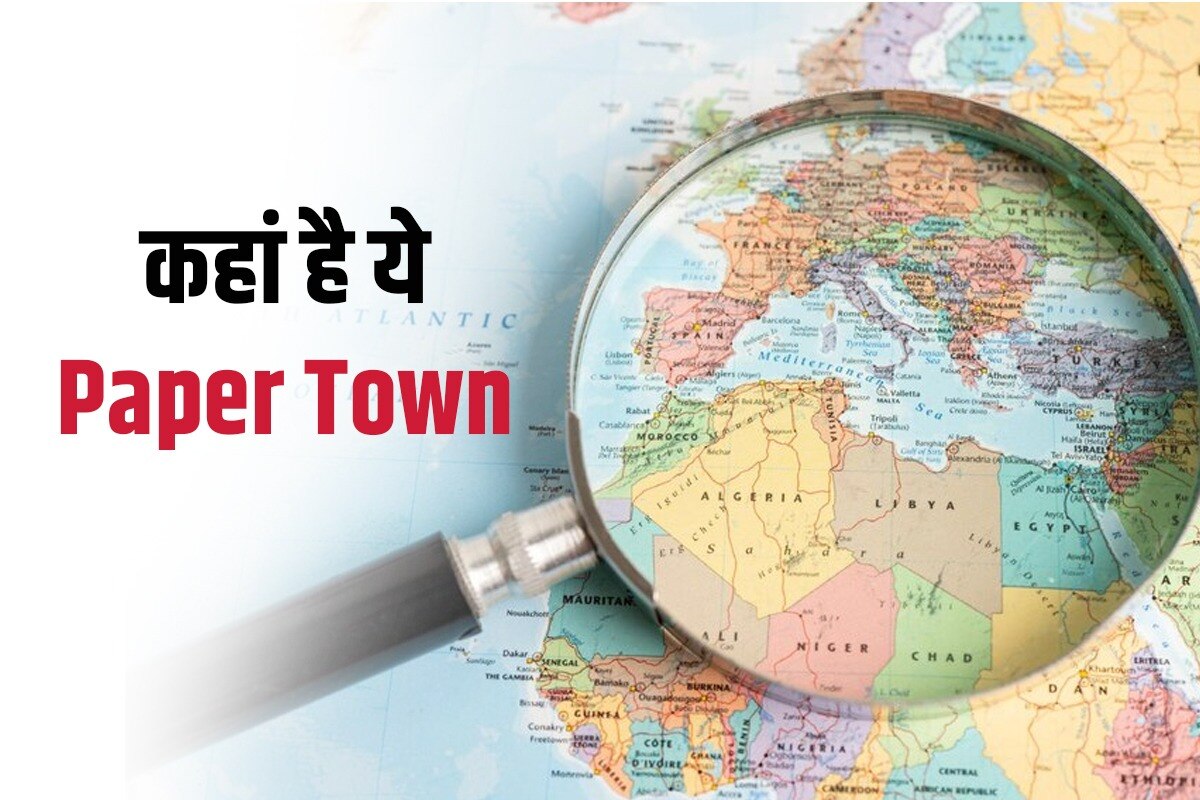 Paper Town: क्या आपको पेपर टाउन के बारे में पता है? नहीं पता तो यहां जानें