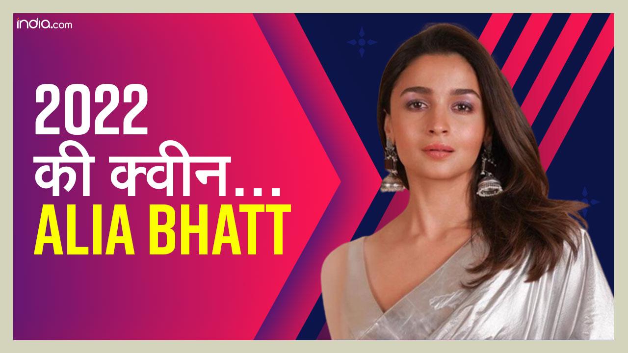 2022 रहा Alia Bhatt के नाम, बॉक्स ऑफिस के साथ पर्सनल लाइफ रही खास - Watch Video