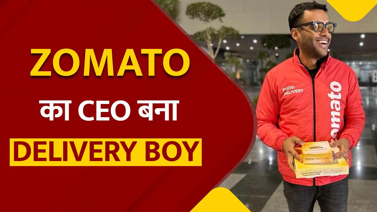 Zomato CEO Food Delivery: करोड़पति बॉस बना Delivery Boy, घर-घर जाकर ...