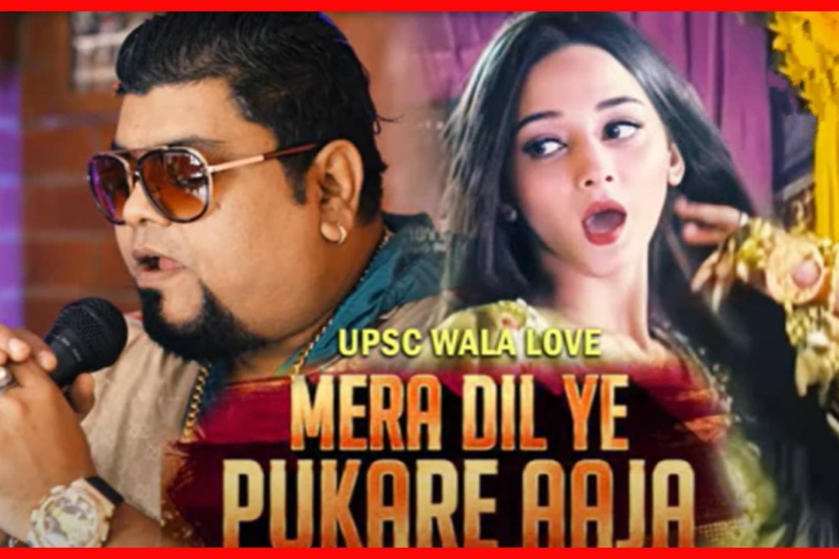 'मेरा दिल ये पुकारे आ जा' का भोजपुरी वर्जन सुनकर उड़े लोगों के होश ...