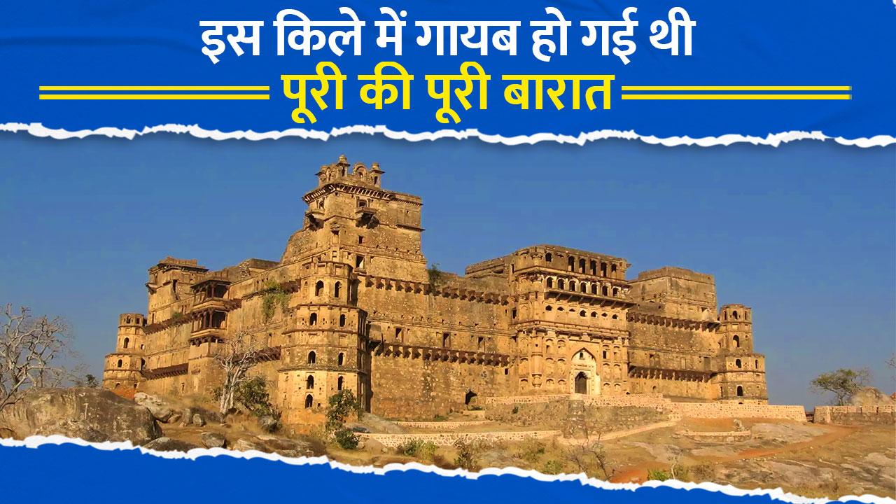 Garh Kundar Fort: भारत का वह रहस्यमयी किला जहां अचानक गायब हो गई थी ...