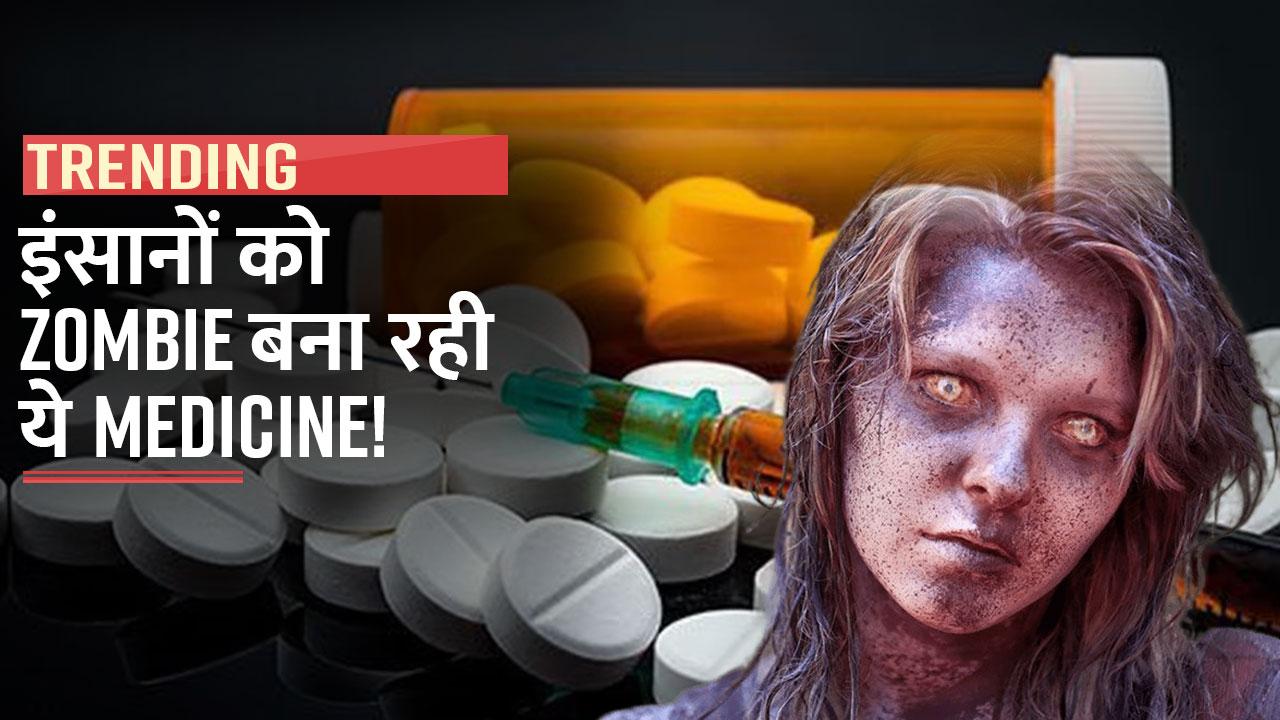 Xylazine Zombie Drug: इंसानों को Zombie बना रही ये दवा, सड़ रही लोगों ...