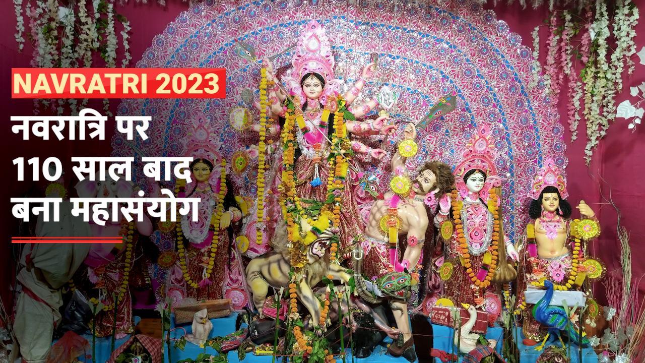 Navratri 2023: 22 March से शुरू Chaitra Navratri, 110 साल बाद बना दुर्लभ संयोग, जानें कितना है शुभ