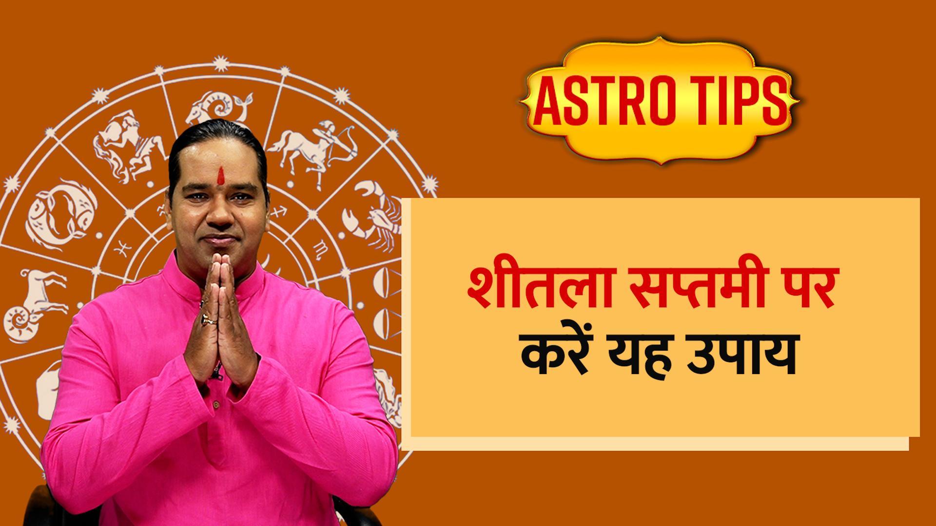 Shitla Saptami: शीतला सप्तमी पर पूरी होगी हर मनोकामना, माँ शीतला को ...