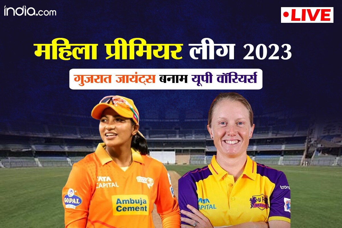 GG-W vs UPW WPL 2023 Highlights: यूपी वॉरियर्स ने गुजरात जायंट्स को 3 विकेट से हराया, प्लेऑफ के ...