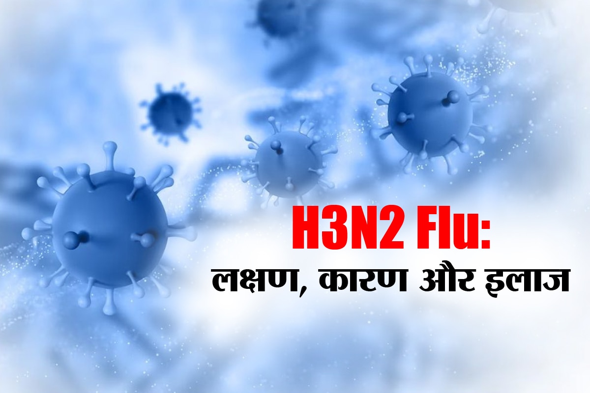 H3N2 Flu: जानिए H3N2 फ्लू क्या है, इसके लक्षण, कारण, निदान और इलाज - What is H3N2 Flu Symptoms ...