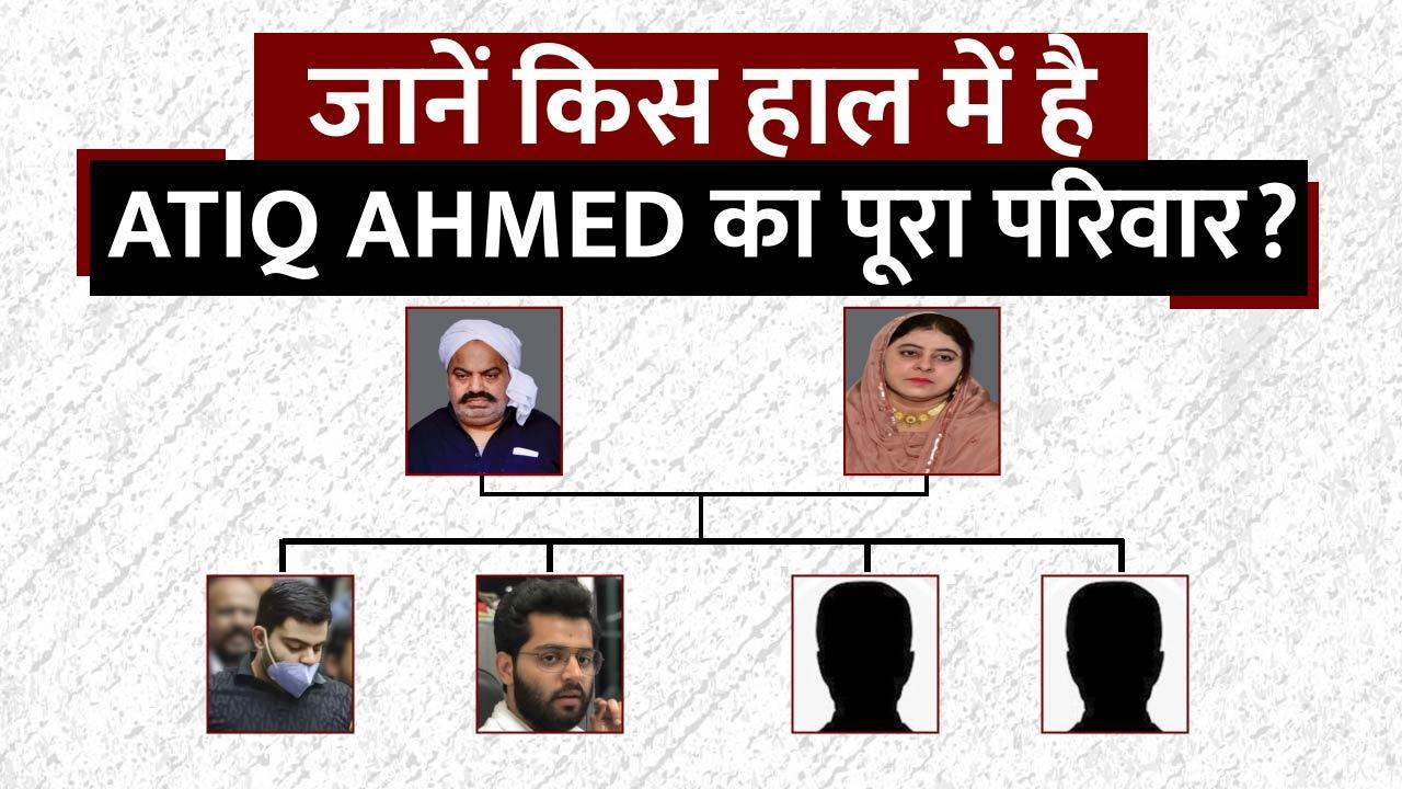 Atiq Ahmed Family Members: अतीक का एक बेटा एनकाउंटर में मारा गया, माफिया के बाकि 4 लड़के कहां और ...