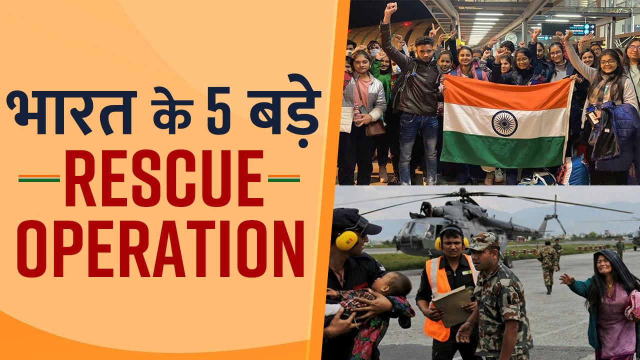 Operation Kaveri: भारत के 5 बड़े रेस्क्यू मिशन, जिसे देख आप कहेंगे ...