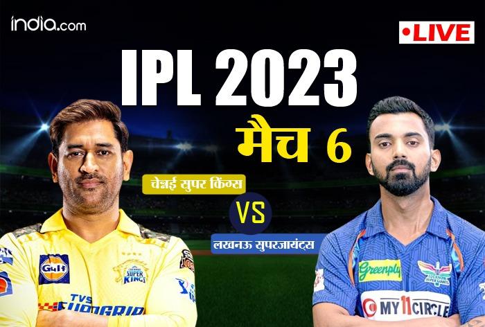CSK vs LSG, IPL 2023 Highlights: चेन्नई ने लखनऊ को 12 रन से दी मात ...
