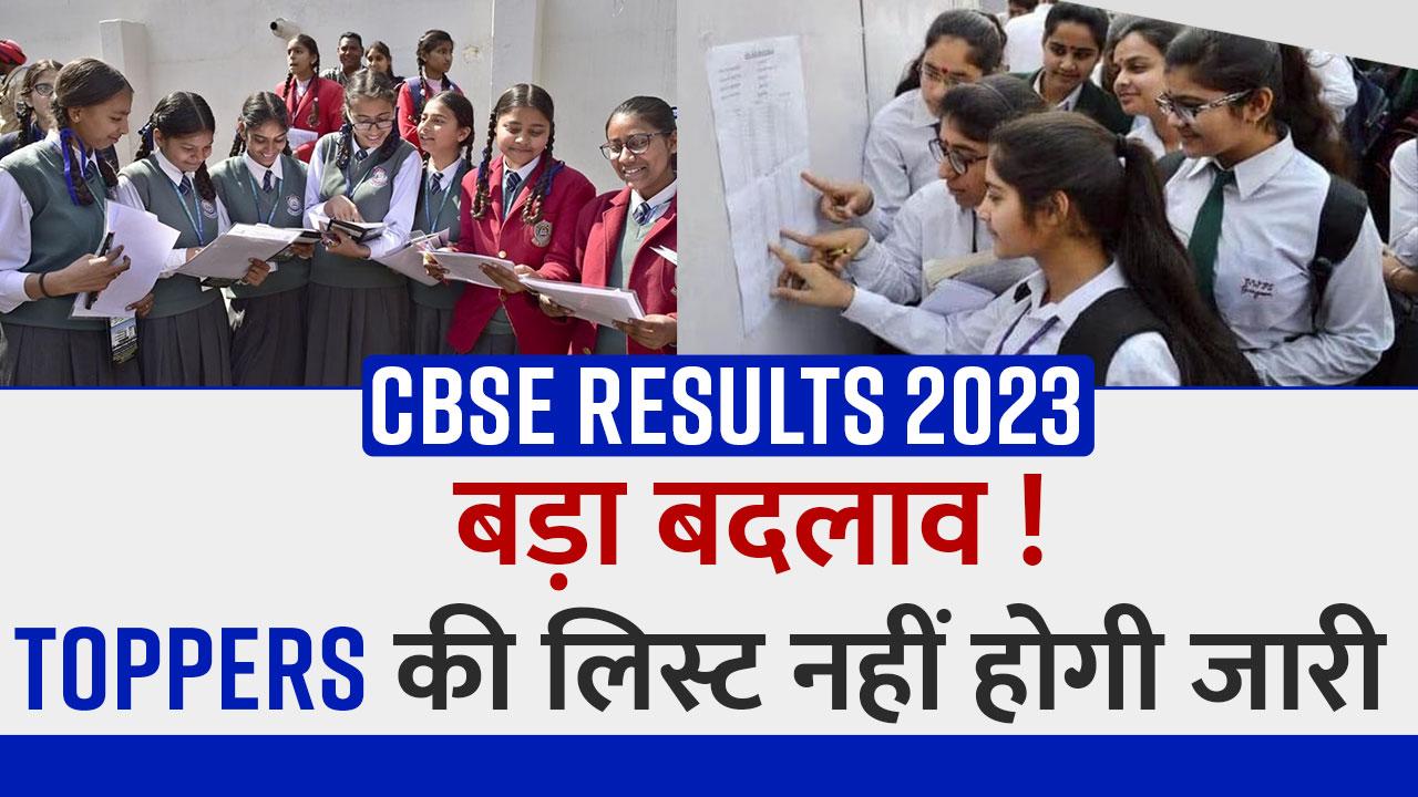 CBSE RESULTS 2023 Declared: Toppers List इस साल नहीं जारी होगी? | 87.33 ...