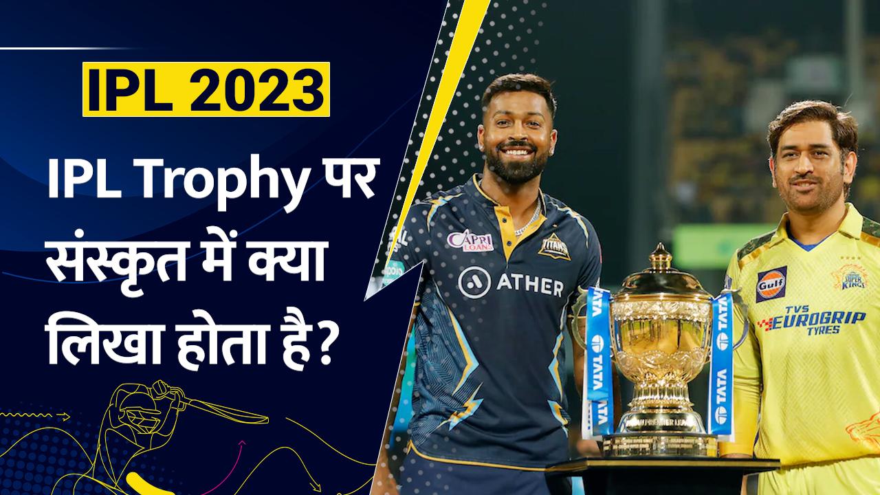 IPL 2023