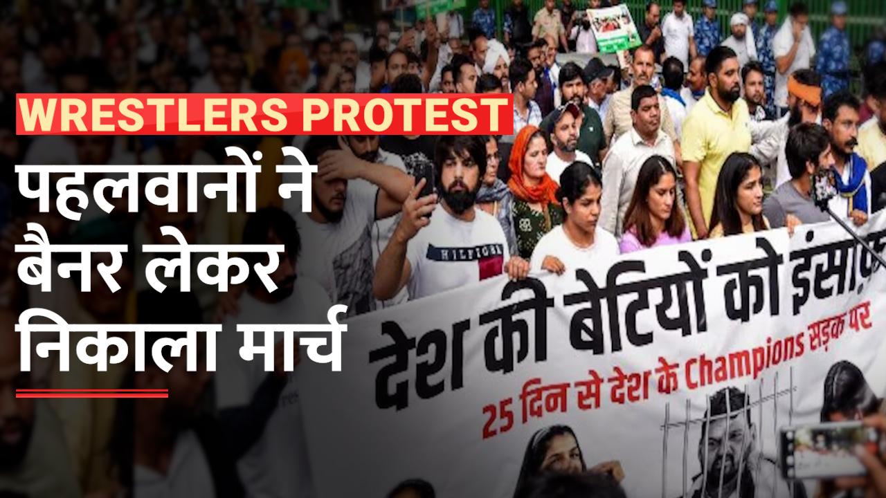 Wrestlers Protest:'देश की बेटियों को इंसाफ दो', पहलवानों ने बैनर लेकर ...