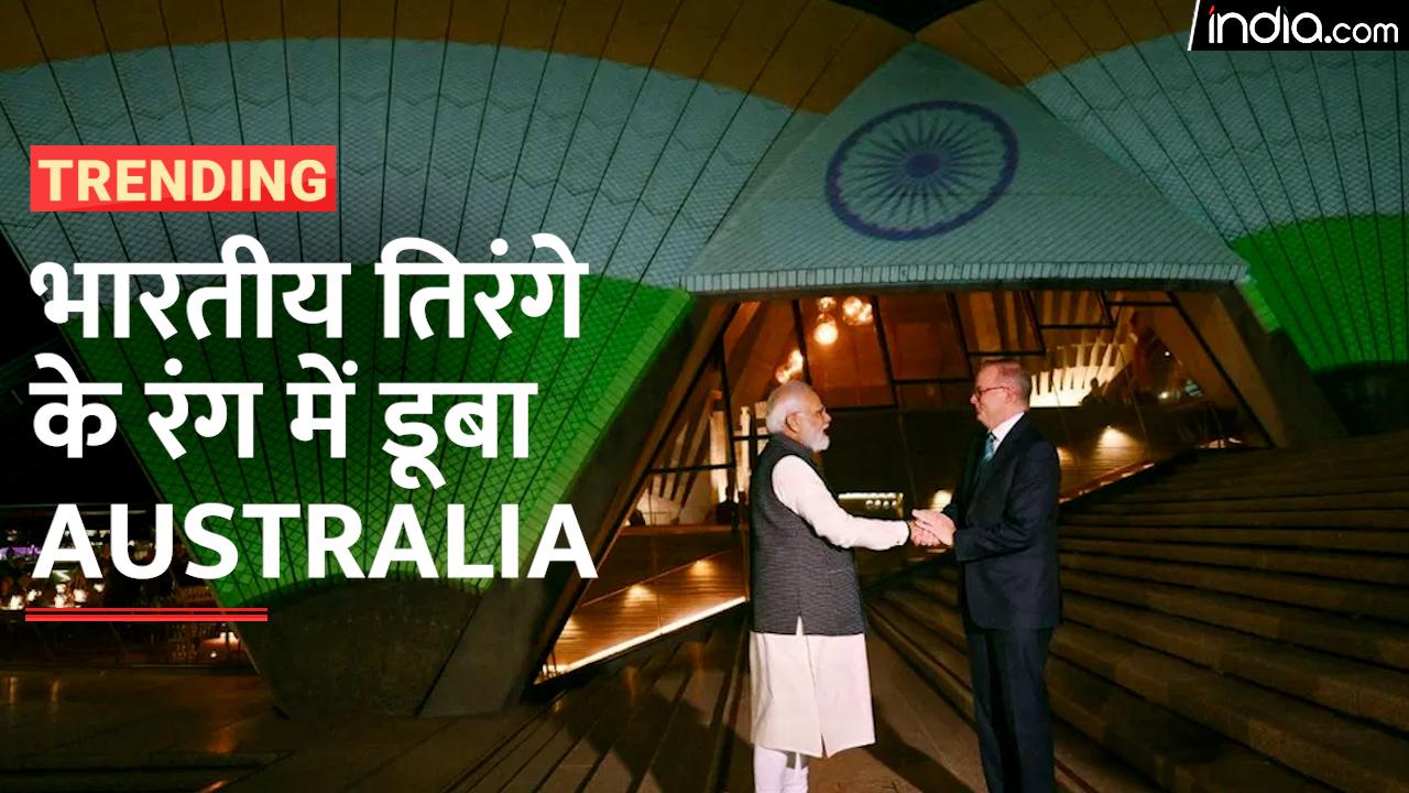 PM Modi Australia Visit:तिरंगे की रोशनी से जगमग हुआ ऑस्ट्रेलिया, दोनों ...