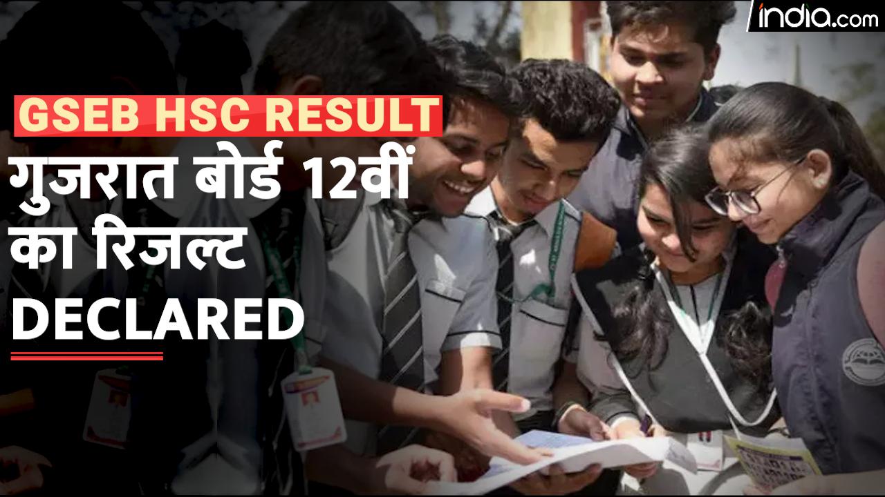 GSEB 12th Result 2023 Declared: गुजरात बोर्ड आर्ट्स कॉमर्स का रिजल्ट ...