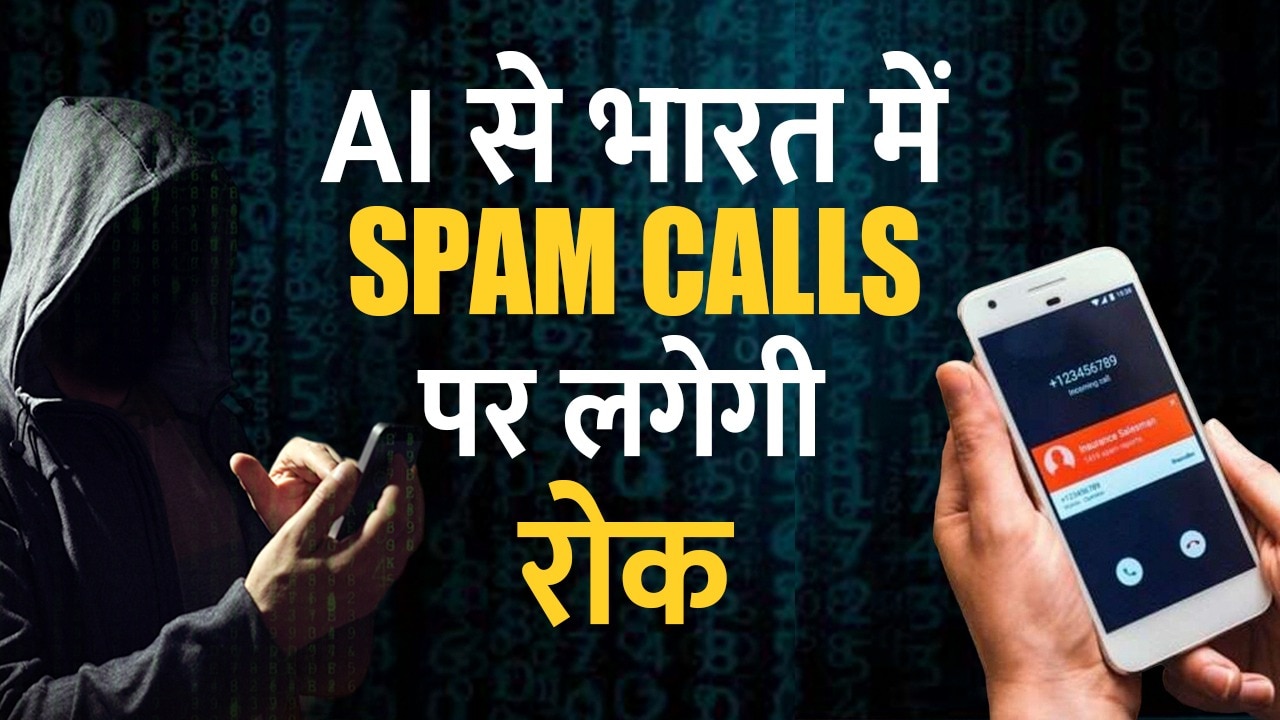 Spam Calls Curb