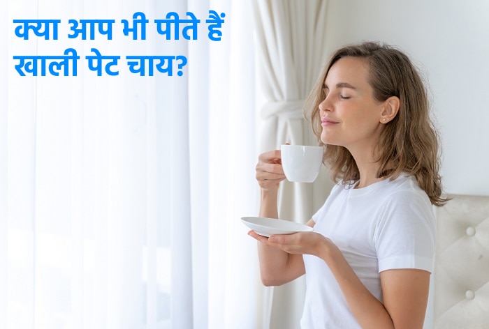 सुबह खाली पेट चाय पीने के नुकसान - Morning Tea Side Effects ...