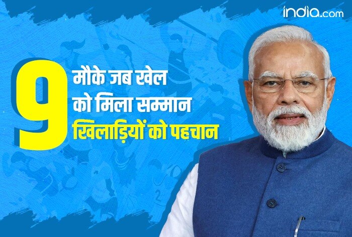 9 Years Of Modi Govt: 9 मौके जब नरेंद्र मोदी ने दिया खेल को सम्मान ...