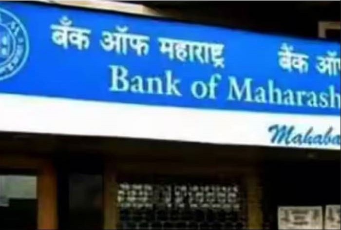 Bank Of Maharashtra: बीते वित्त वर्ष में मुनाफा, लोन ग्रोथ के मामले में ...