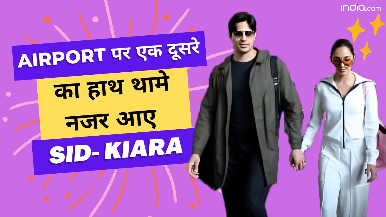 Sid - Kiara : - एयरपोर्ट पर एक - दूसरे का हाथ थामे नजर आए Sid - Kiara ...