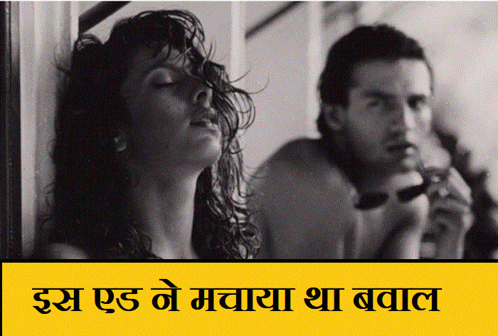 30 साल पहले पूजा बेदी की हद से ज्यादा बेबाकीपन वाली एड हुई थी बैन, आमिर खान के साथ...