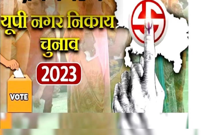 UP Nikay Chunav 2023: दूसरे चरण में एक नगर पंचायत अध्यक्ष समेत 77 ...