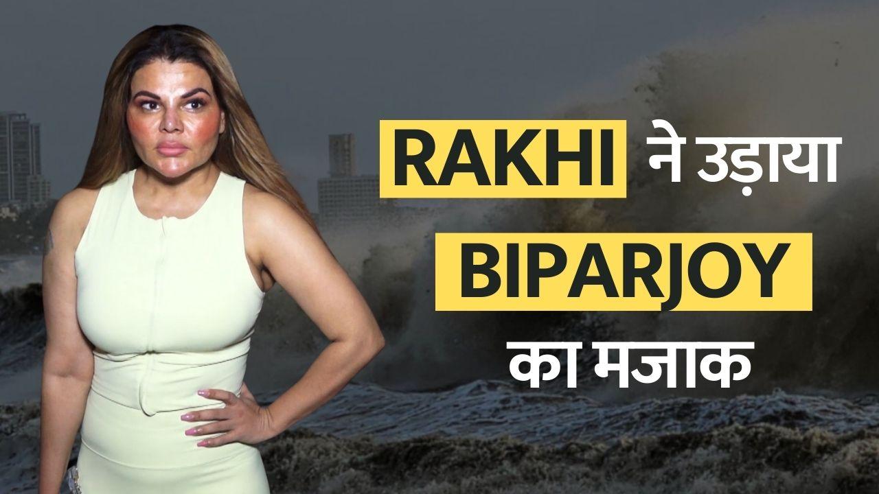 Rakhi Sawant: राखी ने Biporjoy से किया खुद को Compare, कहा तूफान नहीं राखी आ रही है | Watch Video