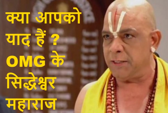 इतनी सी बात पर एक साधु ने की थी एक्टर गोविंद नामदेव की पिटाई, OMG में ...