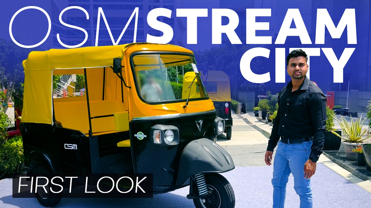 OSM Stream City इलेक्ट्रिक थ्री-व्हीलर हुआ लॉन्च, जानें कीमत, रेंज और फीचर्स