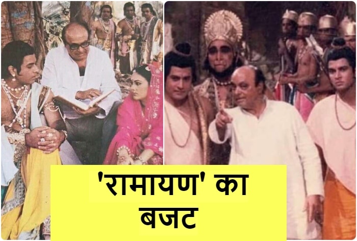 महज इतने करोड़ में बनी थी रामानंद सागर की