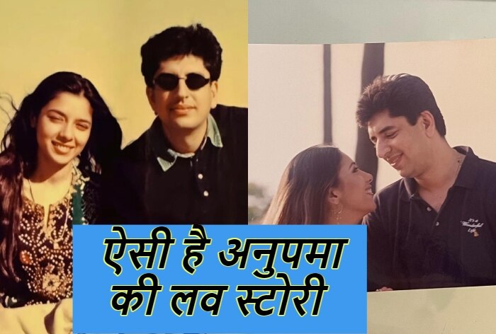 रुपाली गांगुली को याद आई अपनी लव स्टोरी, कहा