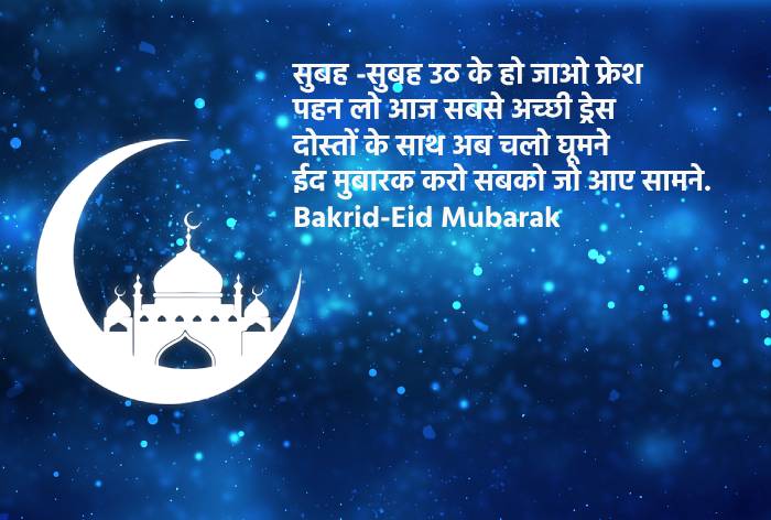 Bakra Eid 2023 Quotes: बकरीद के मौके पर अपने करीबियों को भेजें Best ...