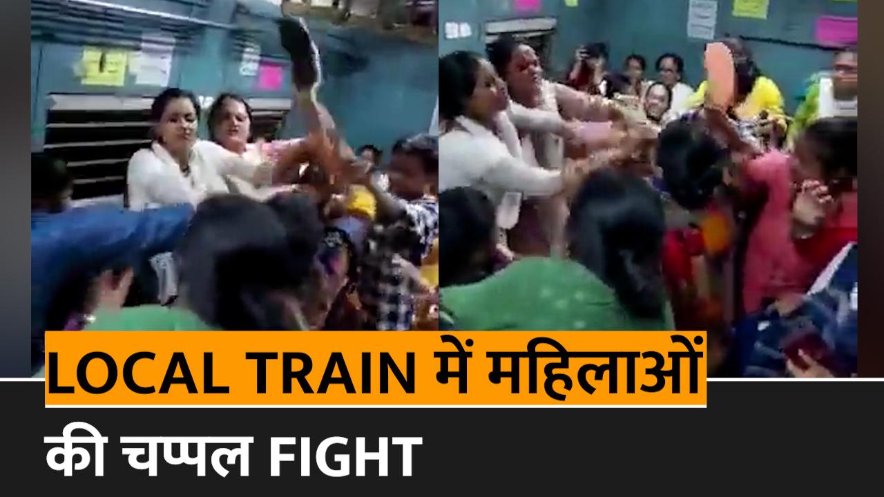 Kolkata Local Train Fight Video: कोलकाता लोकल में महिलाओं ने एक-दूसरे ...