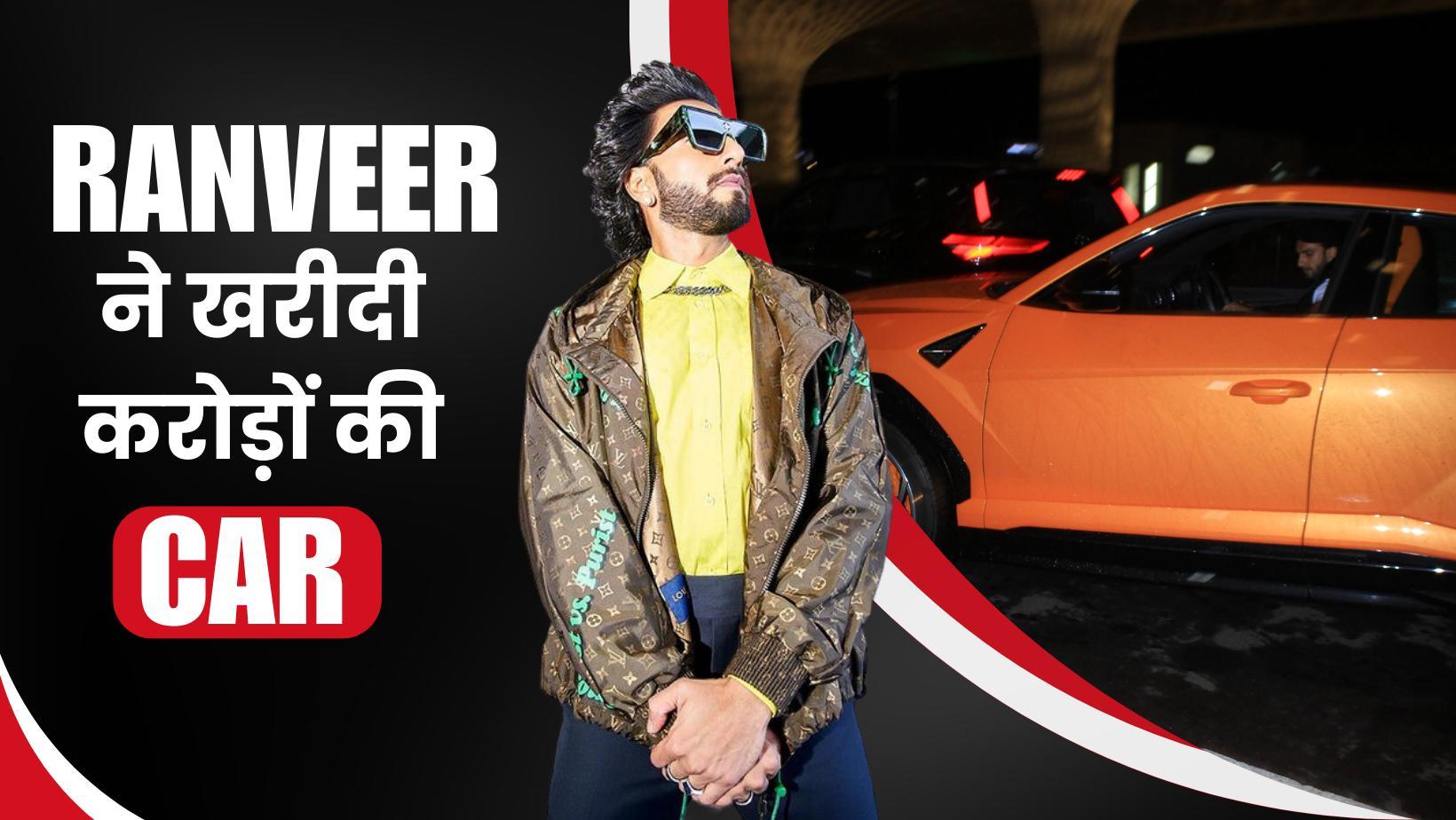Ranveer Singh Car Collection: Airport पर करोड़ों की कार में नजर आए ...