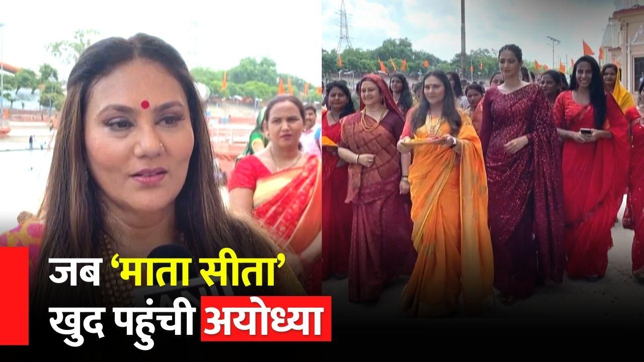 Ayodhya Ram Mandir: Ram Mandir के दर्शन करने खुद पहुंची Mata Seeta ...