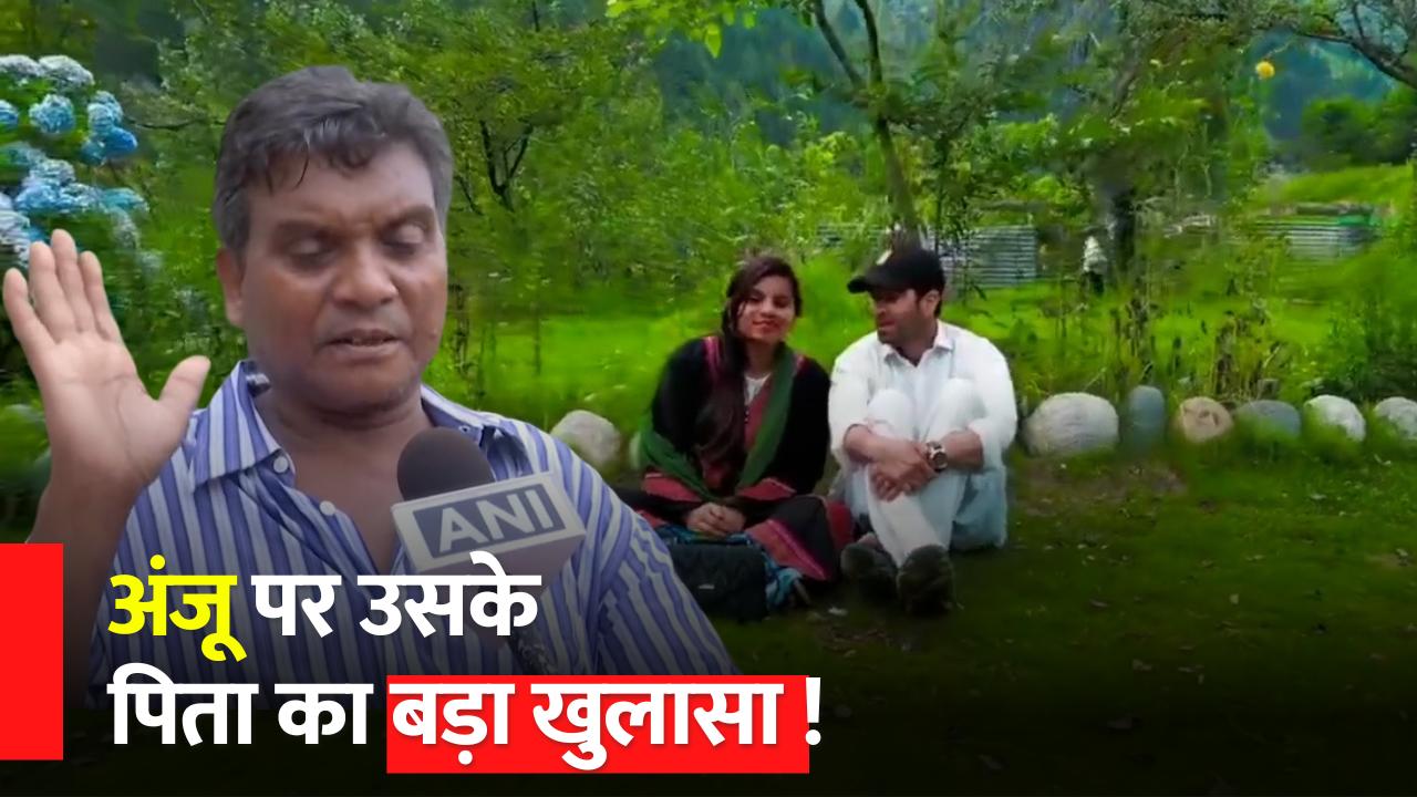 Anju In Pakistan: Anju और Nasrullah के निकाह से उठ गया पर्दा और पिता ने ...