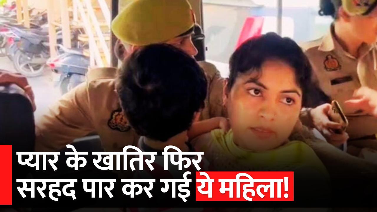 Seema Haider के बाद अब Bangladesh से Noida आई Sania Akhtar, प्यार में ...