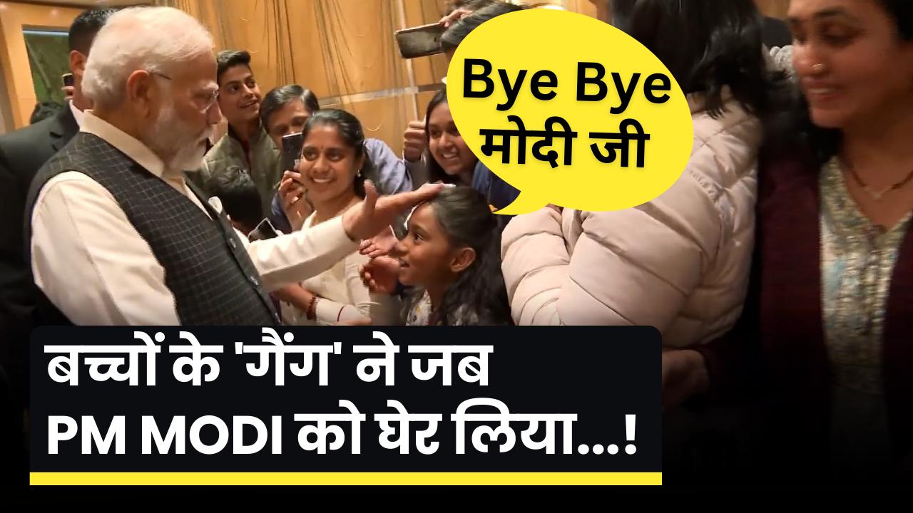 PM Modi को Bye करने पहुंची बच्चों की भीड़...! PM Modi Visit Greece