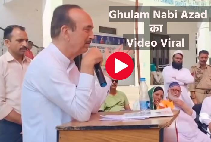Ghulam Nabi Azad का Video Viral: हिंदू धर्म पुराना है, कश्मीर में 600 ...