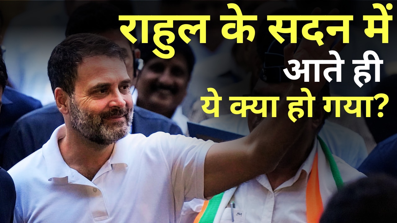 Rahul Gandhi जब 137 दिन बाद सदन पहुंचे तो क्या हुआ? Rahul Gandhi Returns in Parliament