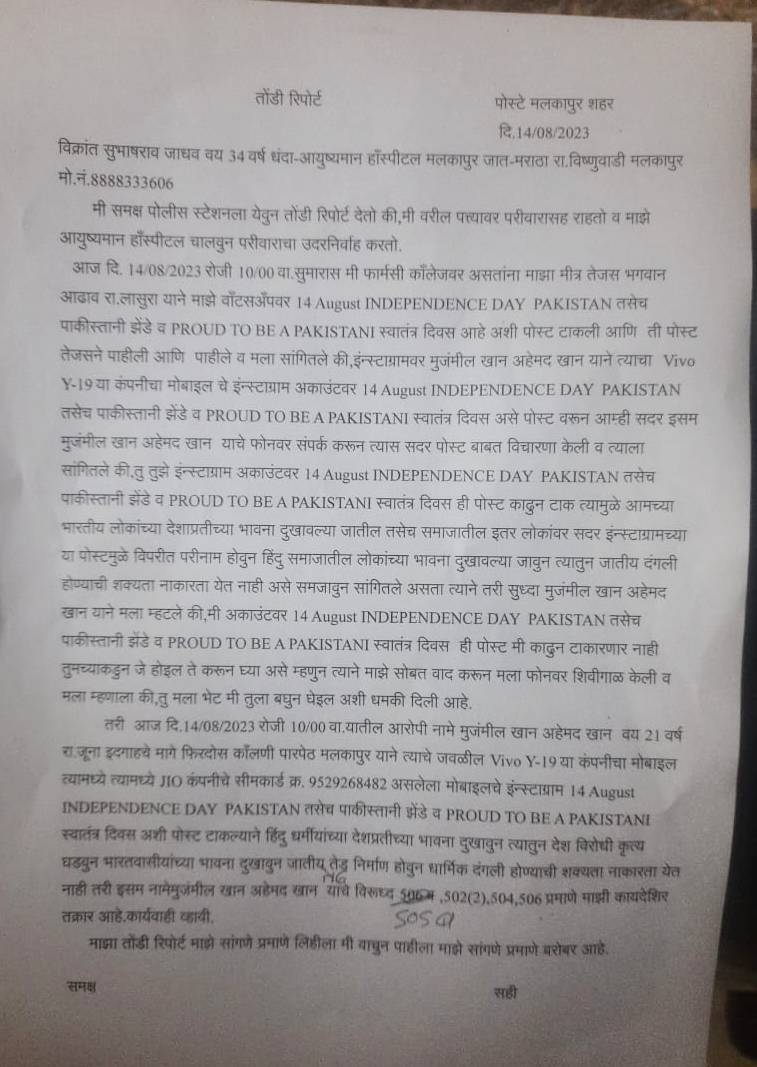 Maharashtra News: पाकिस्तान समर्थक नारे लगाने वाले पुणे से दो गिरफ्तार