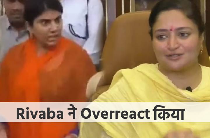 Ravindra Jadeja की MLA पत्नी Rivaba Jadeja की जिस BJP सांसद से हुई बहस ...